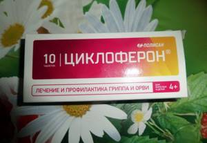 Cycloferon - 64 reviews, instructions for use